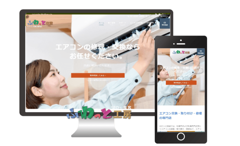 Emanon premiumは中小企業の集客に最適なwordpressテーマか検証してみた。 | ふわっと工房